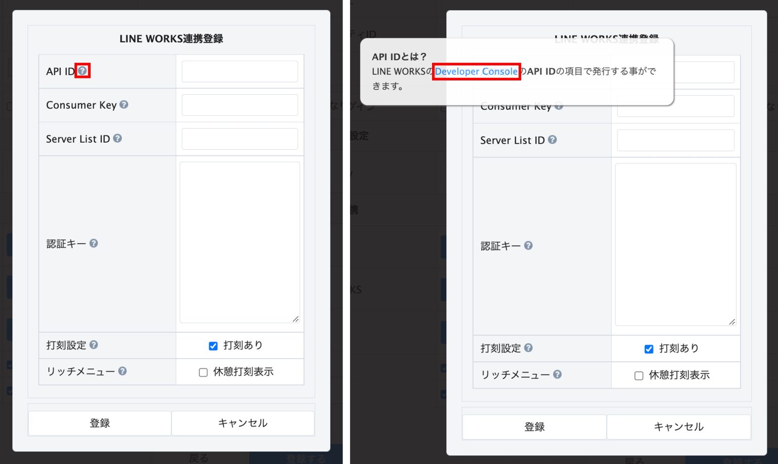 LINE WORKSから打刻できますか？ | ハーモス勤怠 FAQ | 無料のクラウド勤怠管理システム
